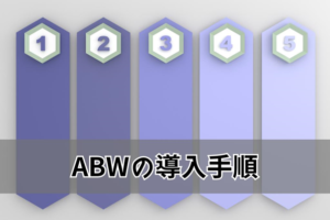 ABWとは？フリーアドレスとの違い・メリット＆デメリット・導入手順 - レンタルオフィス・バーチャルオフィスをお探しならクロスコープレンタル ...